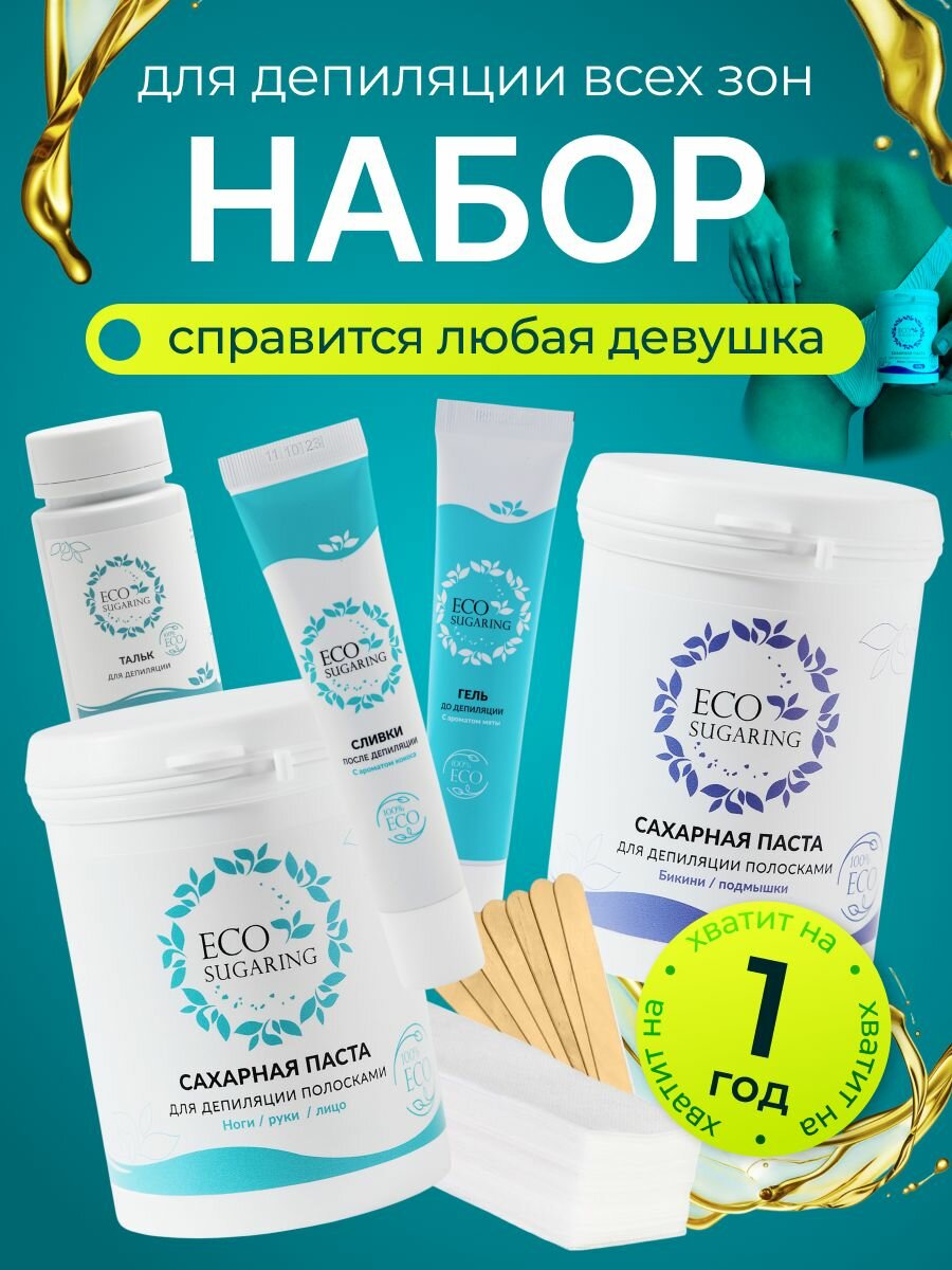 Экошугаринг Воск для депиляции, не нужен воскоплав для домашнего использования без нагрева