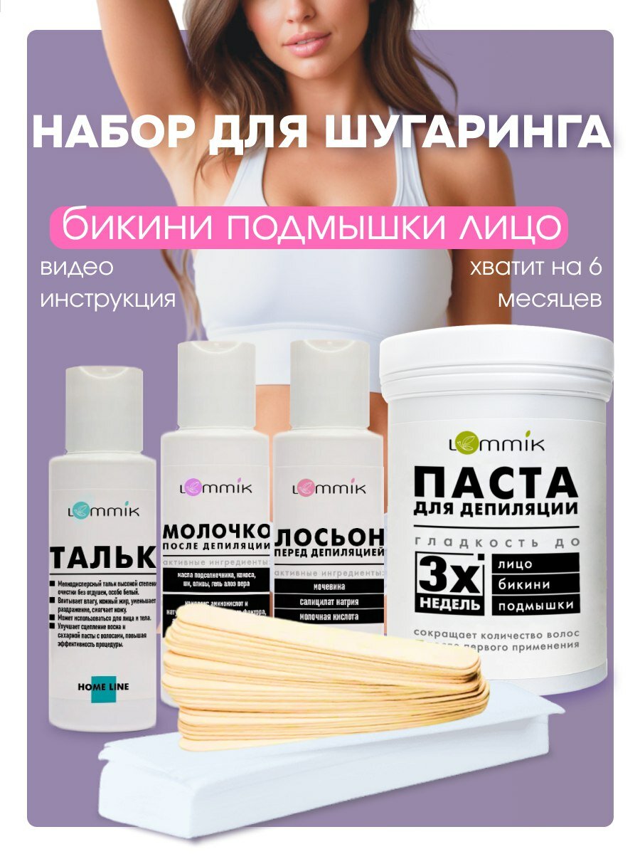 Сахарная паста для шугаринга. Воск для депиляции. LEMMIK.