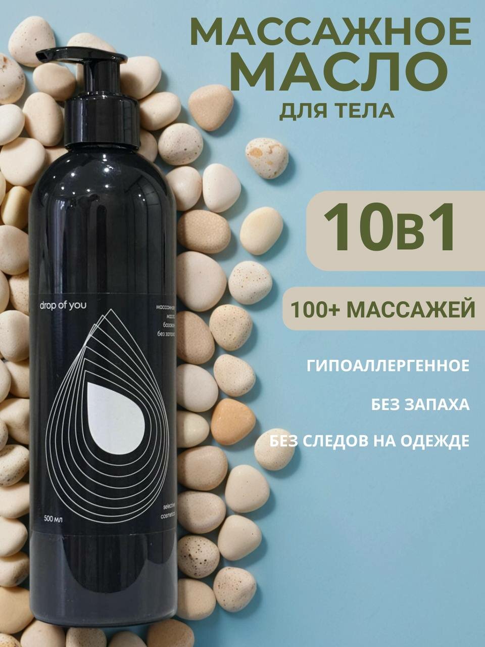 Масло для массажа тела