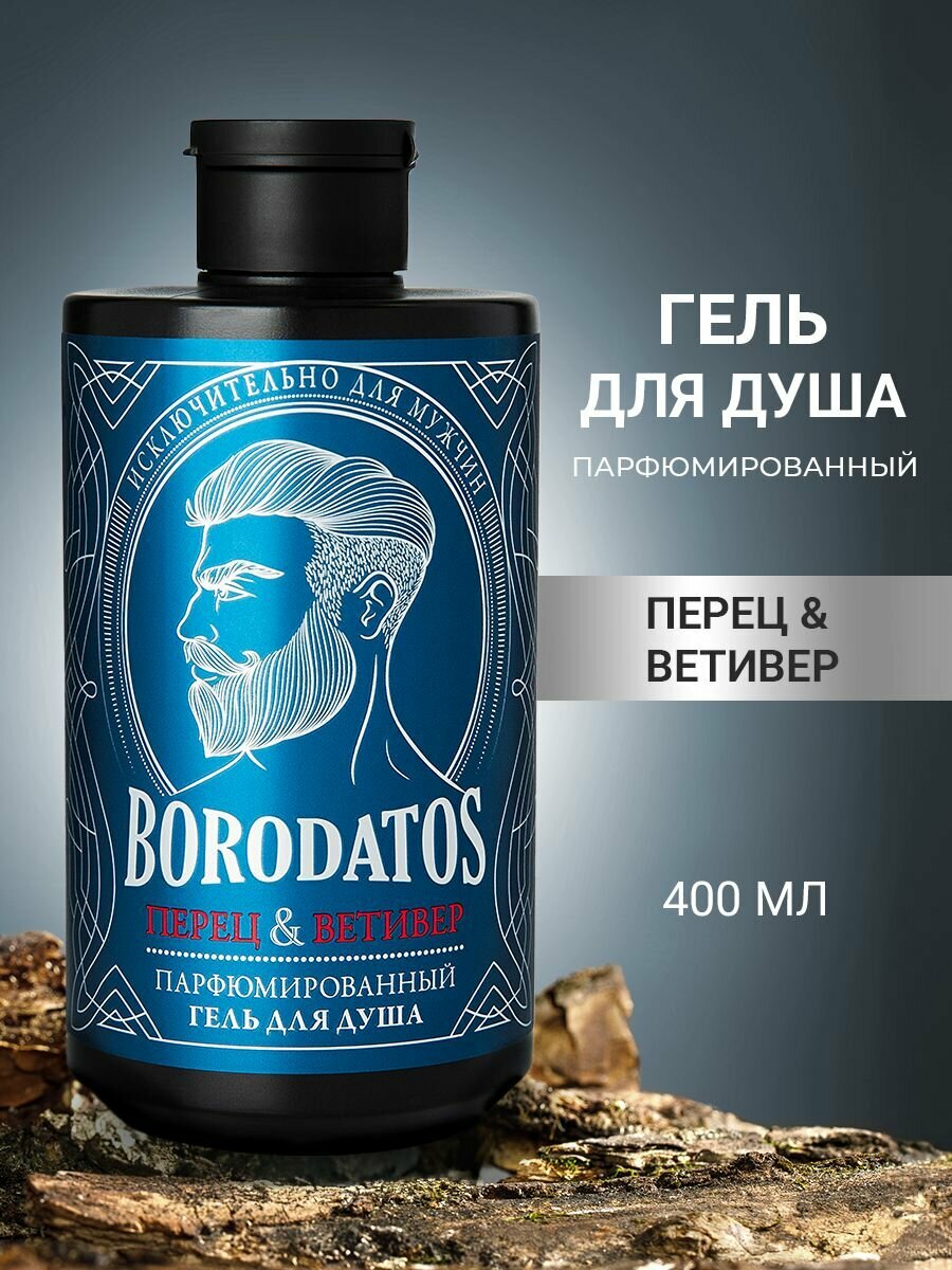 Borodatos Гель для душа мужской парфюмированный "перец, ветивер", 400 мл