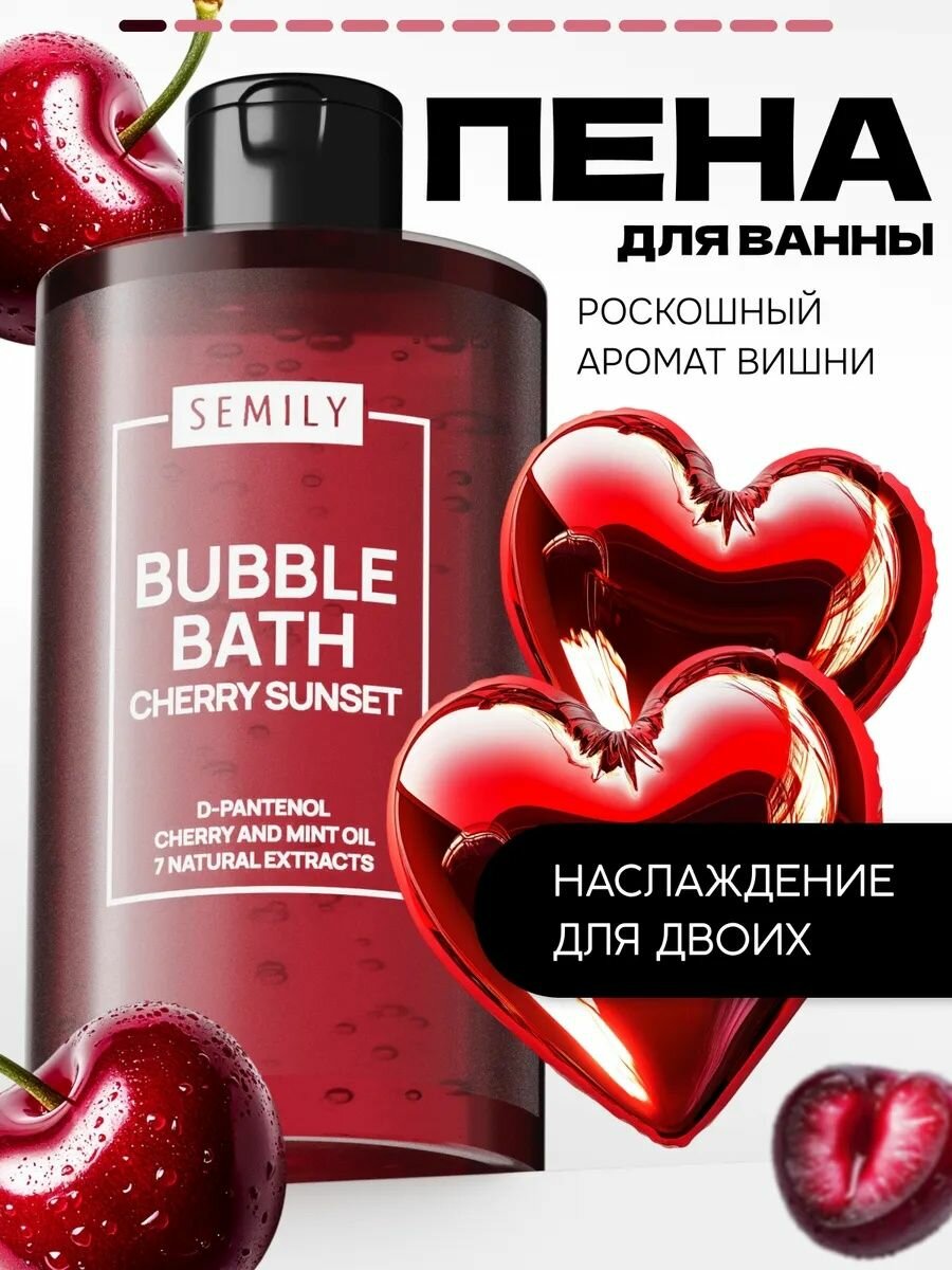 Пена для ванн с ароматом вишни 420 мл вишневый 0.42 л