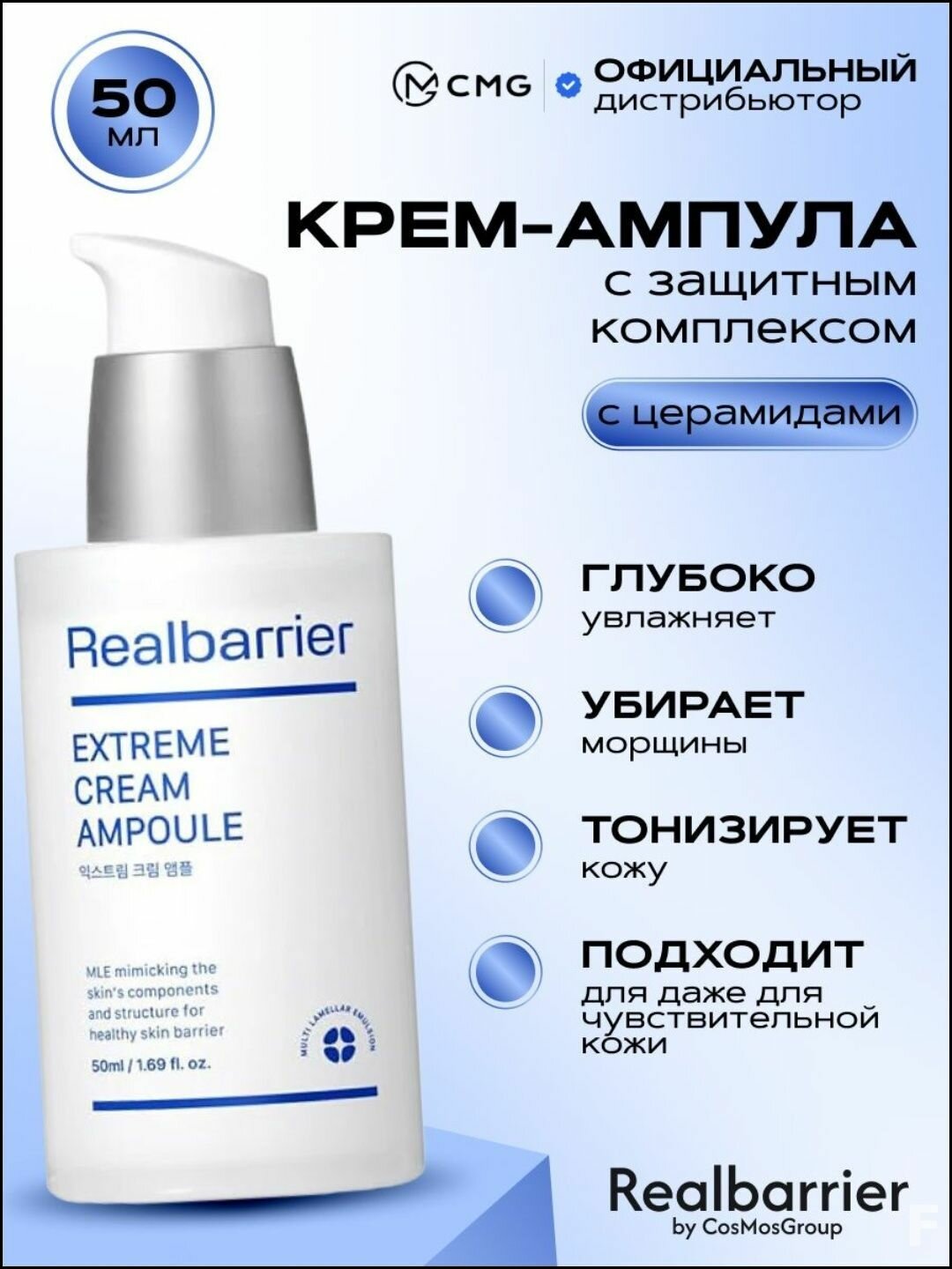 Real Barrier Сыворотка для ухода за кожей Восстановление, 50 мл