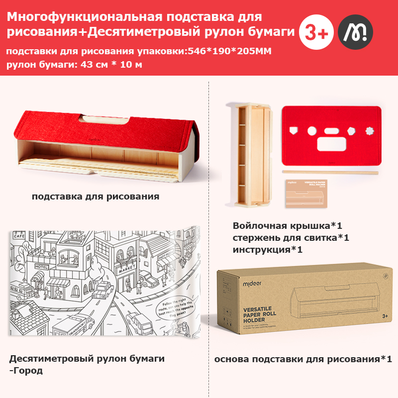 Умный мольберт Mideer «Все в 1» с рулоном бумаги | Настольный органайзер для рисования | Подарок детям