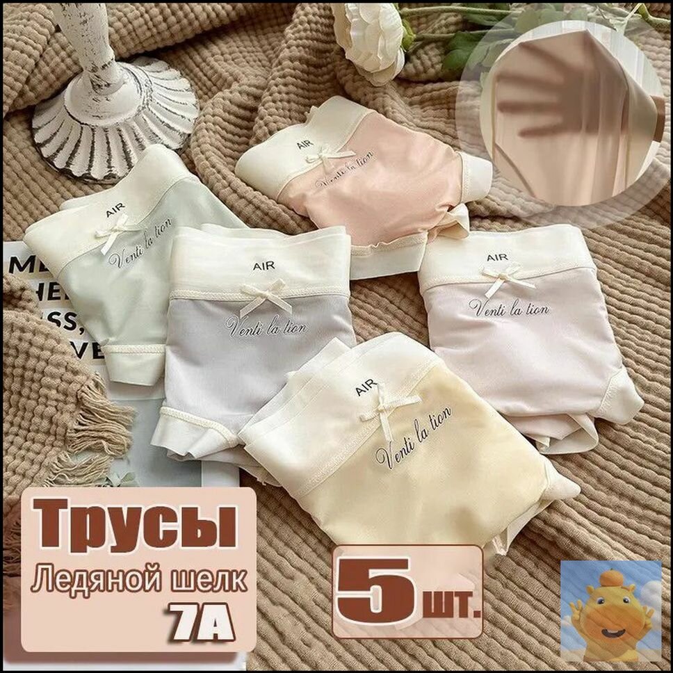 Трусы  Базовая коллекция, комплект