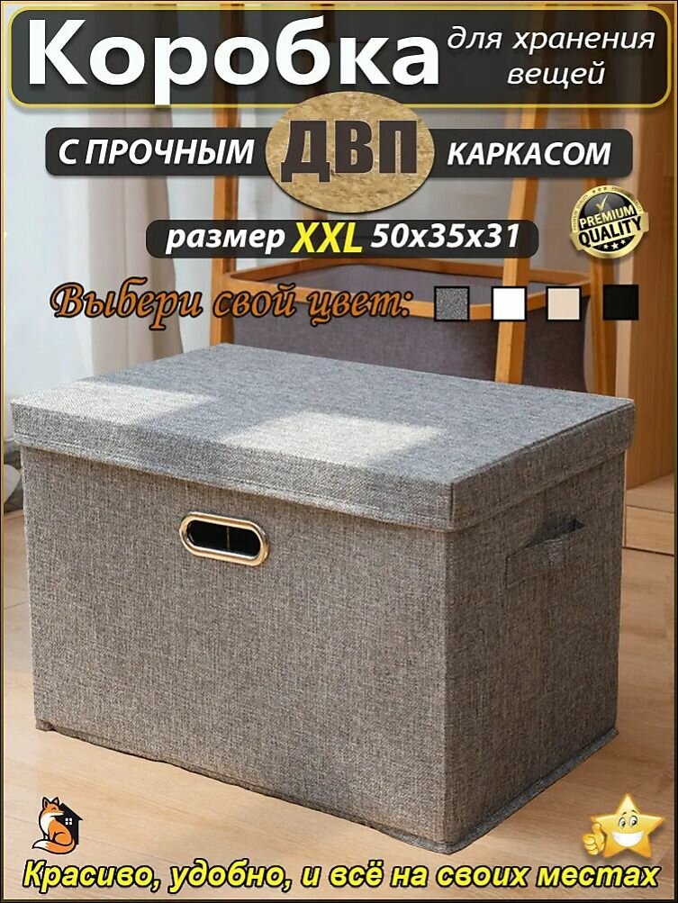 Коробка для хранения / Кофр для хранения одежды / Коробки для вещей и игрушек , Ящик
