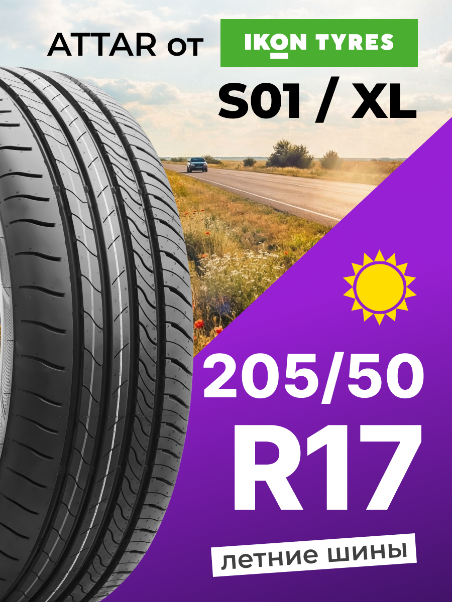 Шины летние ATTAR S01 205/50 R17 93W XL нешипованная летняя резина