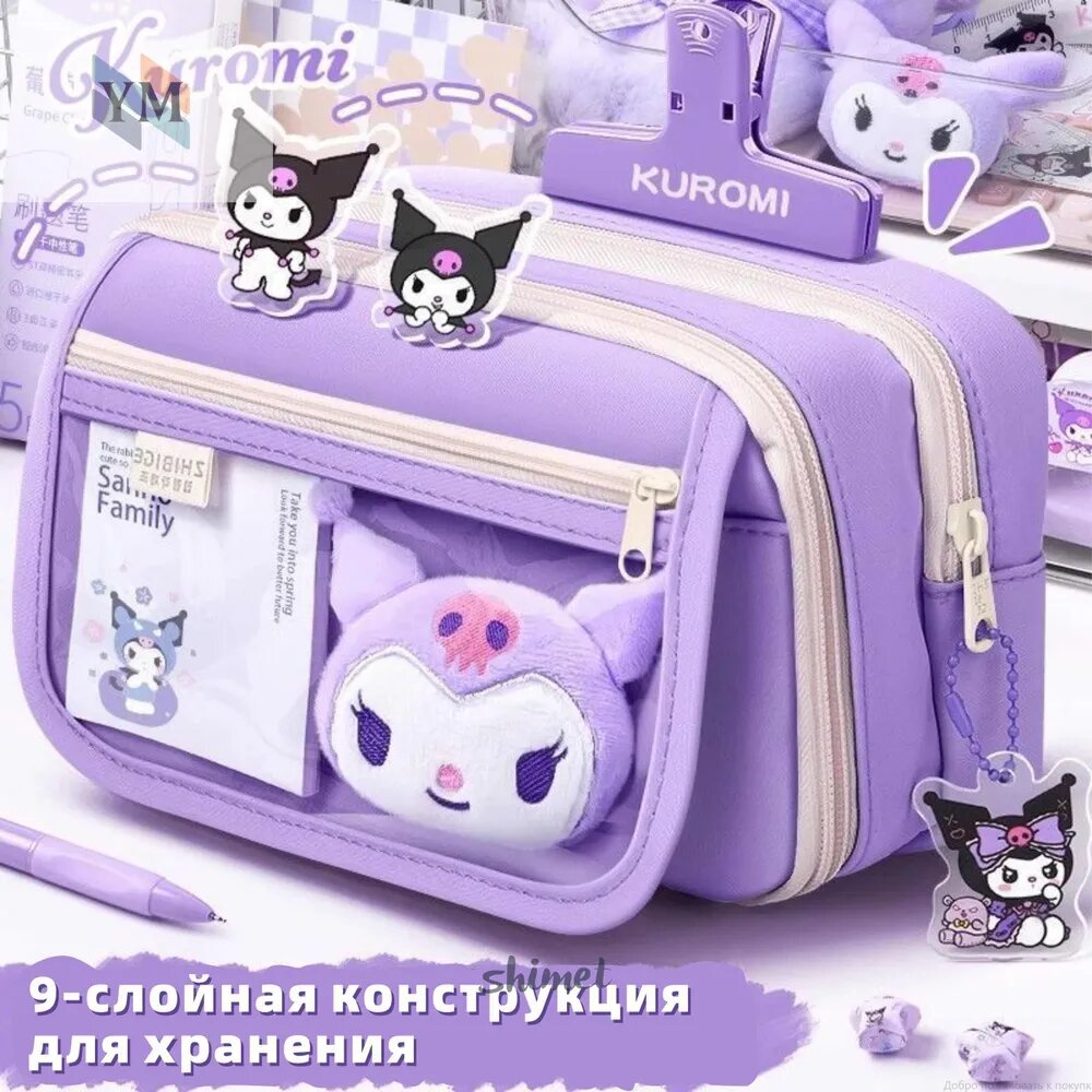 Пенал Школьный для девочки аниме Kuromiканцелярские товары для хранения карандашей и канцелярских принадлежностей