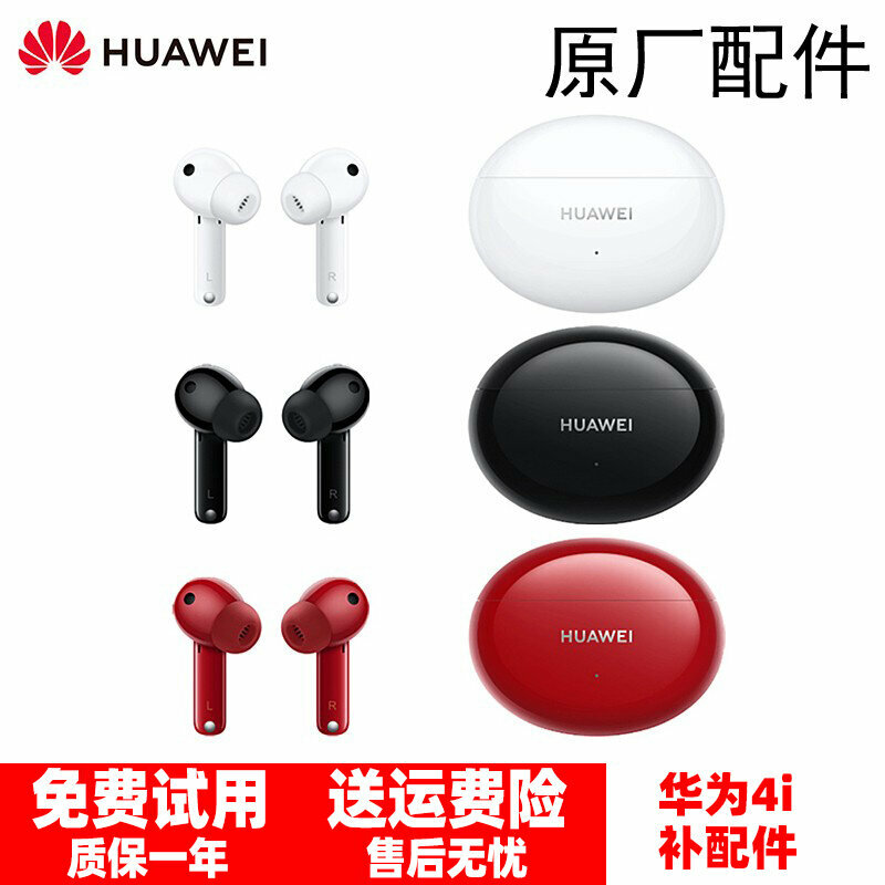 Беспроводные наушники Huawei/Huawei Freebuds4i, один левый наушник, один правый наушник, чехол для зарядки,