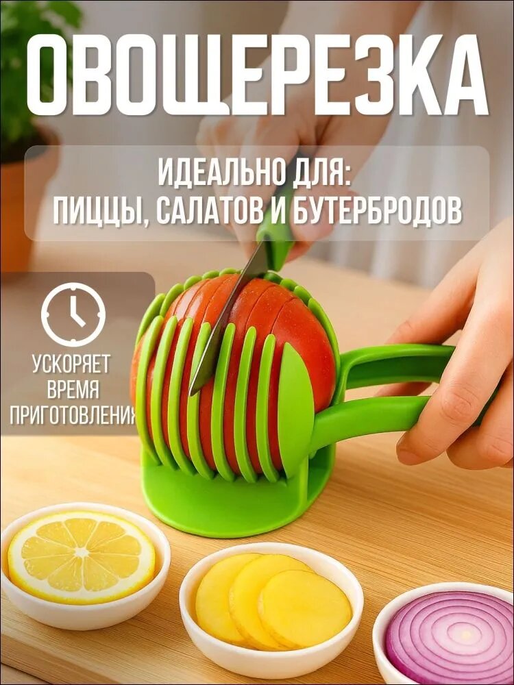 Овощерезка, держатель для резки овощей