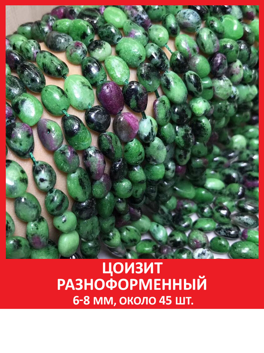 Цоизит разноформенный 6-8 мм, бусины на нитке (около 45 шт )