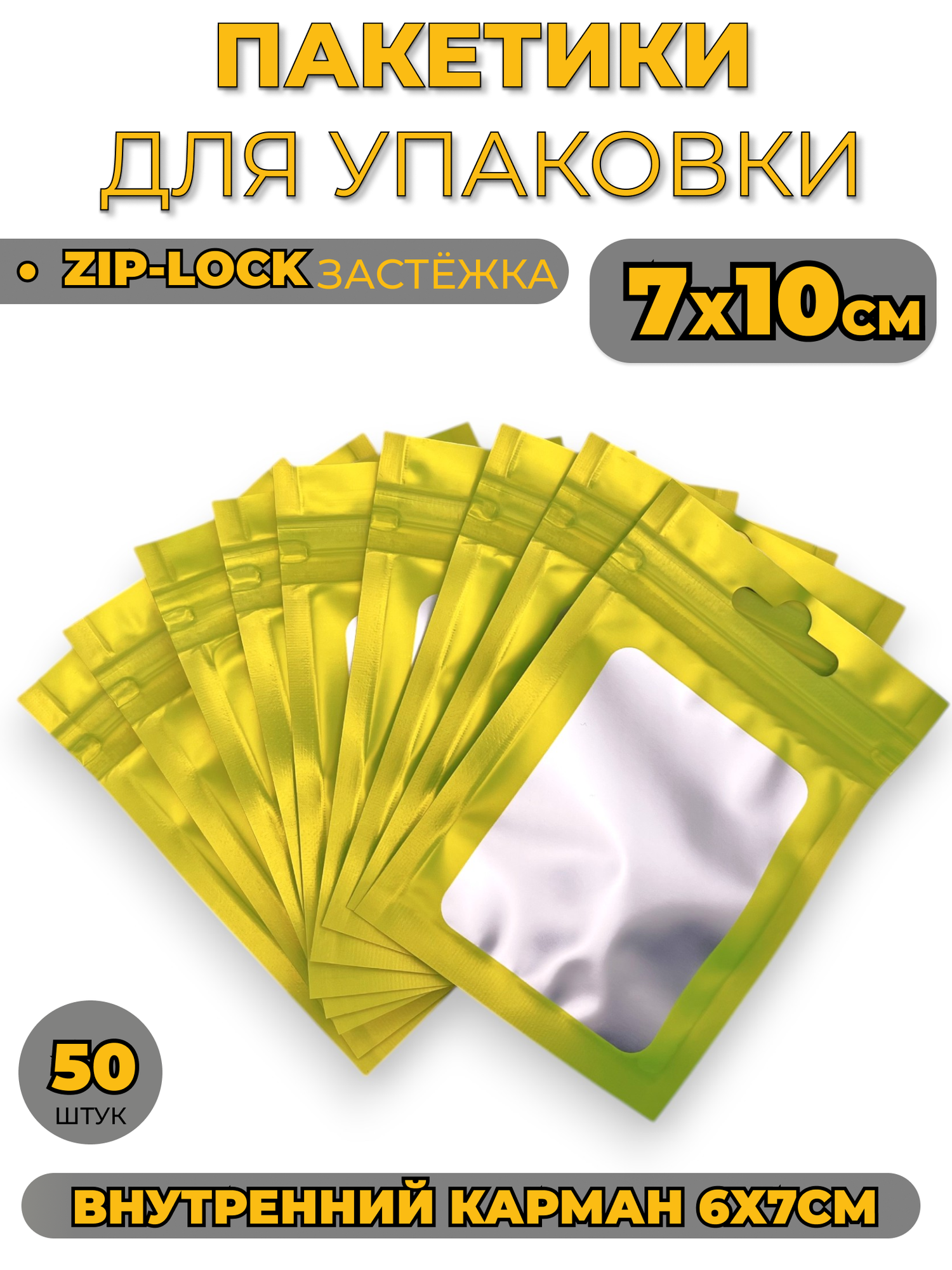 Zip-lock пакеты зеленые с окошком 7*10 см 50 шт