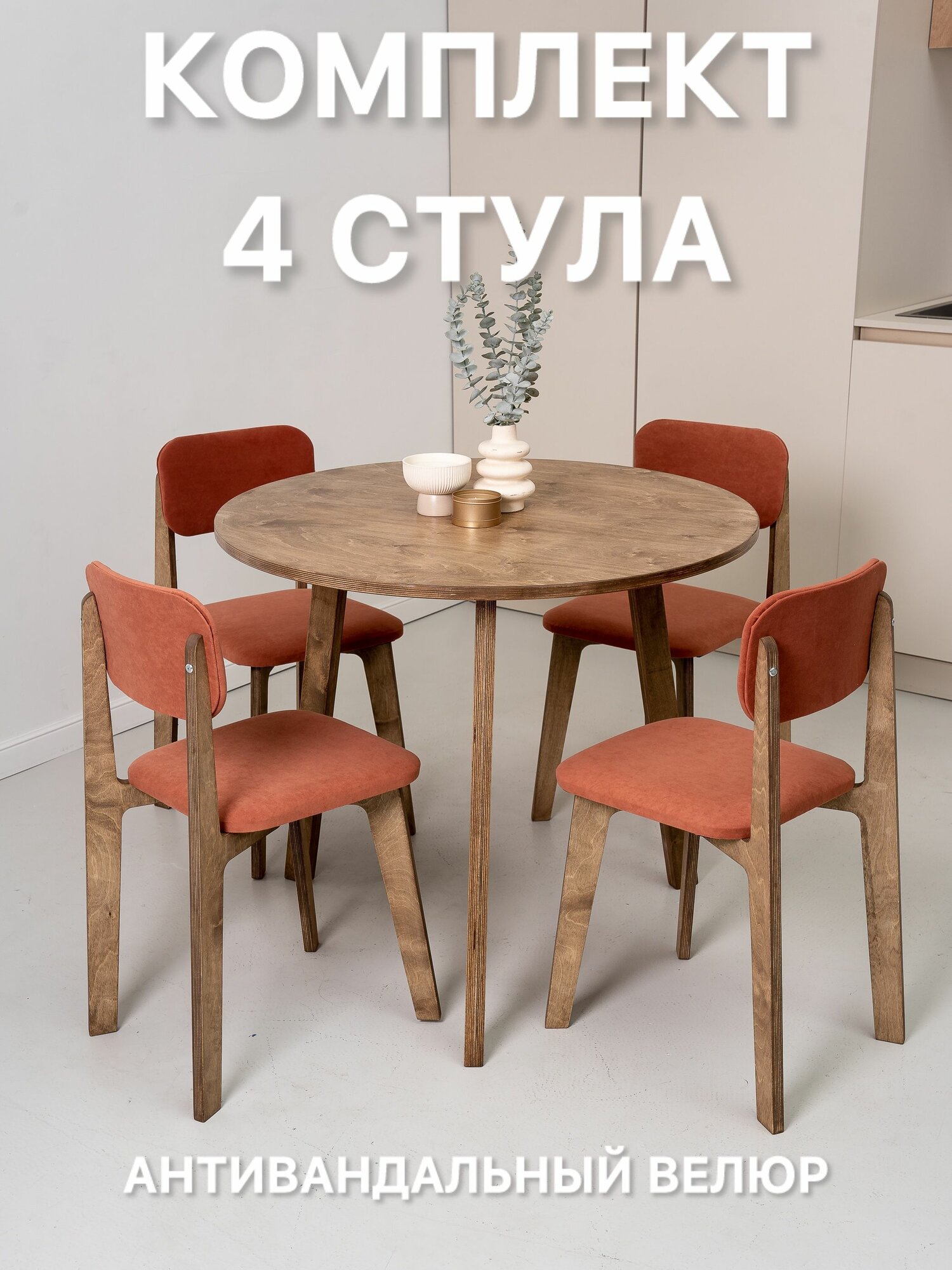 Стулья для кухни 4 шт мягкие со спинкой