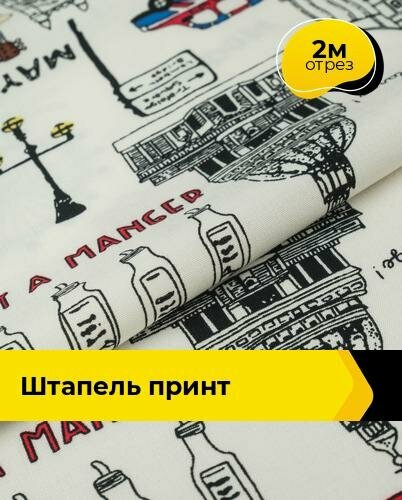 Ткань Штапель принт для шитья и рукоделия, отрез 2 м*140 см, цвет мультиколор