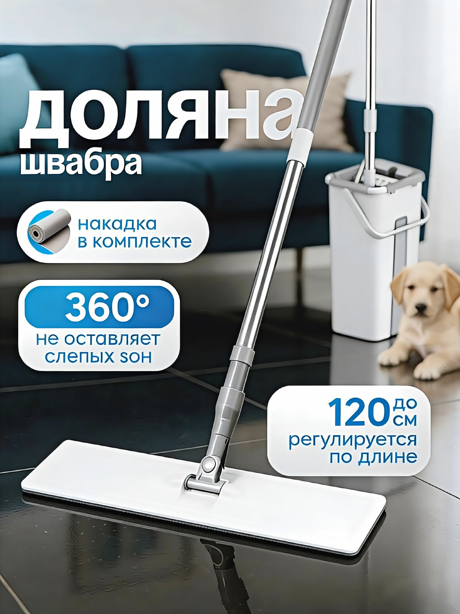 Швабра с отжимом, длина 120 см