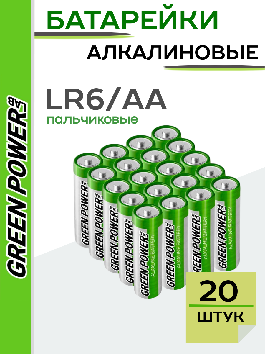 Батарейки пальчиковые GREEN POWERlab LR6 AA БОКС20 Щелочные 1.5V - упаковка 20шт.