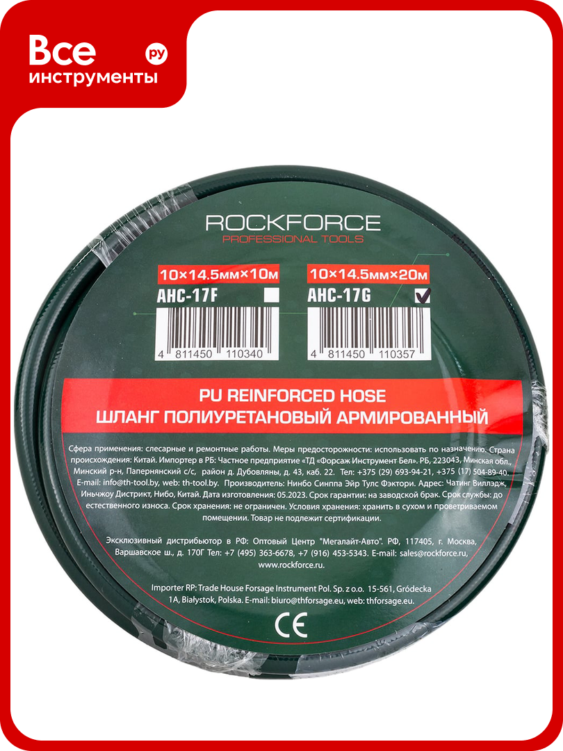 Шланг полиуретановый армированный Rockforce 10х14.5 мм, 20 м (раб. давление 16бар) RF-AHC-17G(59434)