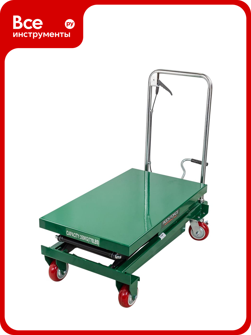 Тележка подъемная гидравлическая Rockforce 350кг RF-SPT 350H(66088)