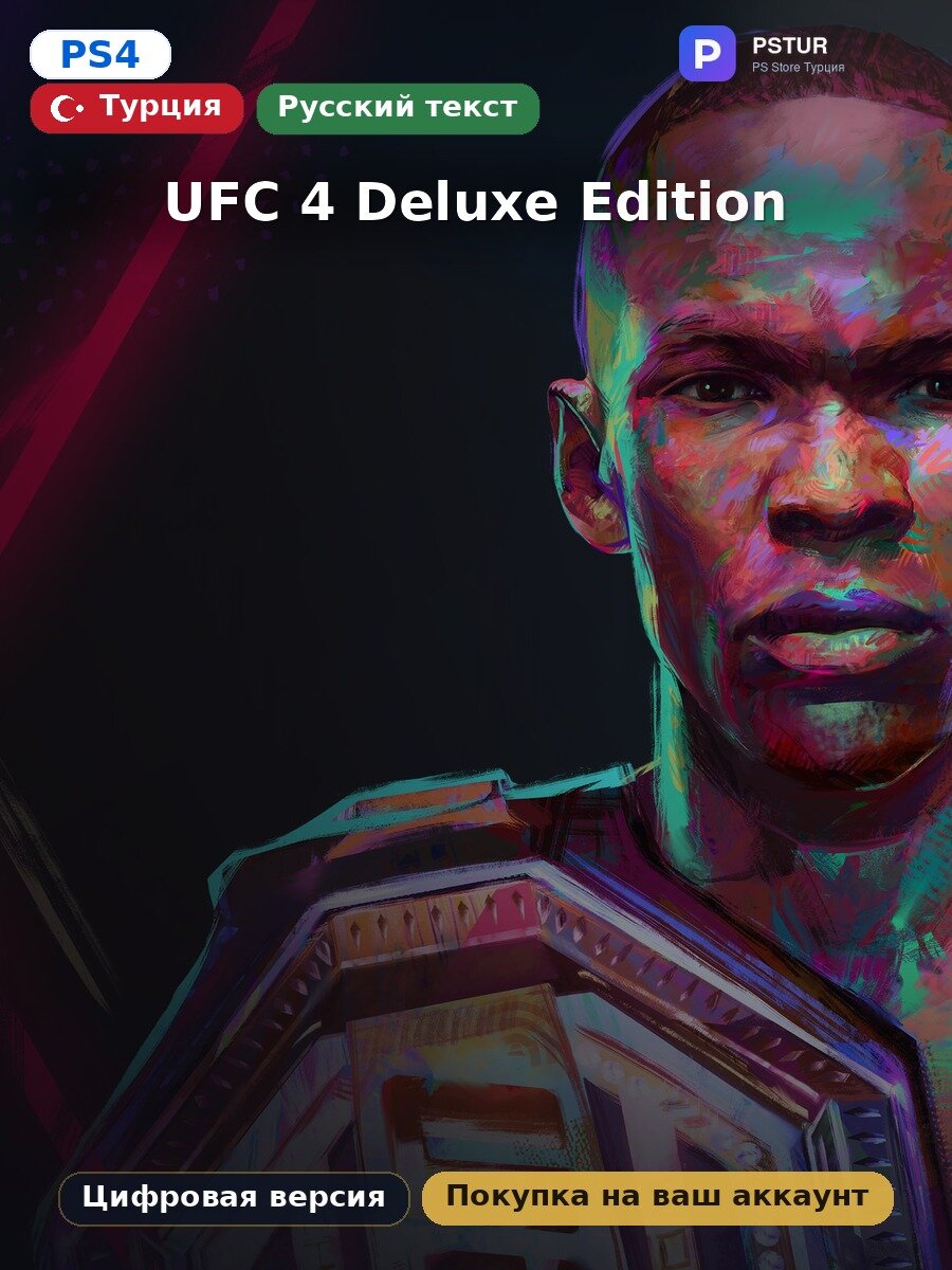 UFC® 4 Deluxe Edition PS4 — PlayStation Store Турция, цифровая версия