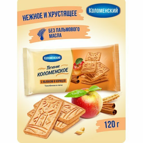 Печенье Коломенский Коломенское Яблоко-корица 120г