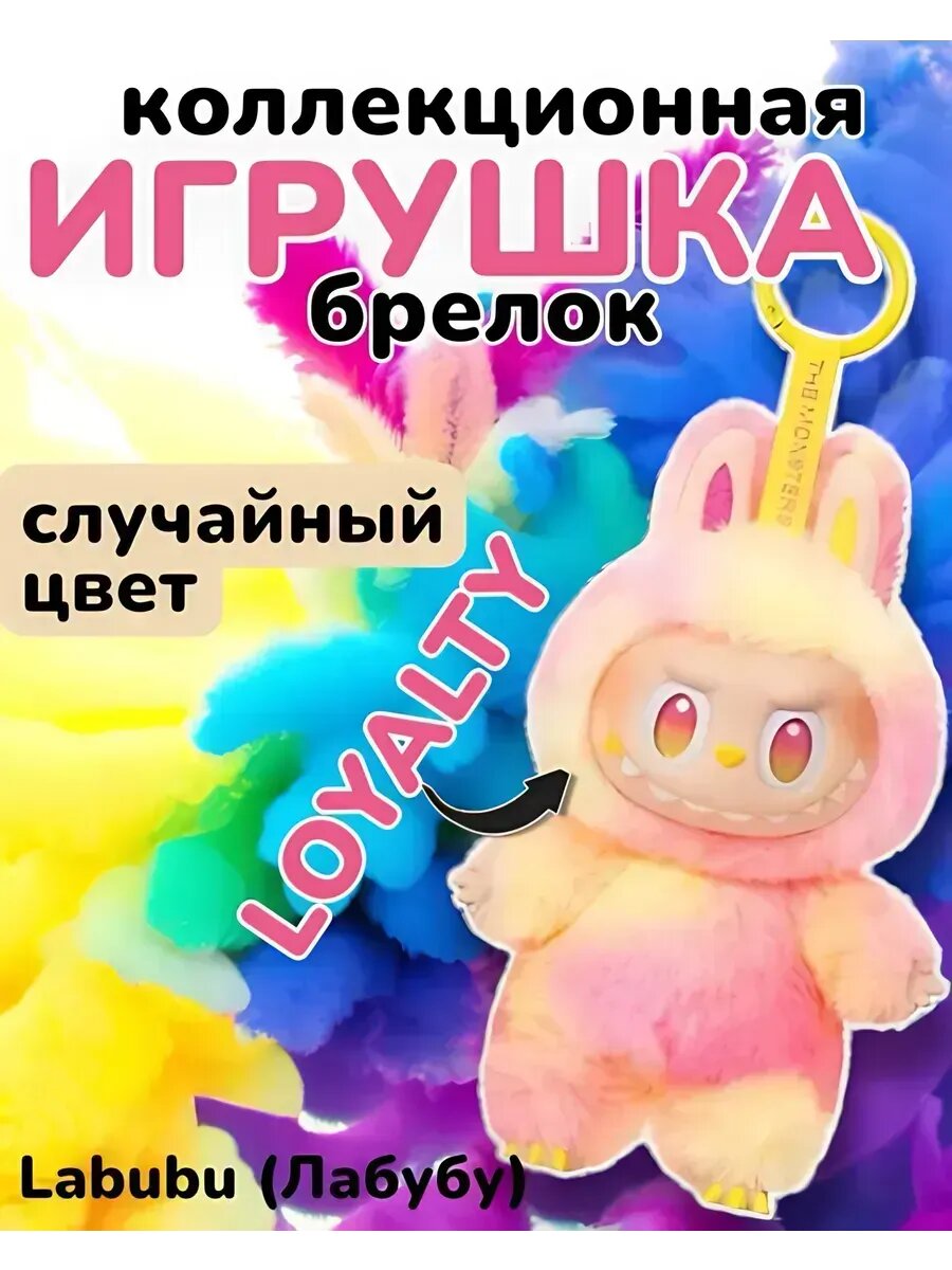 Лабубу игрушка — фото 1