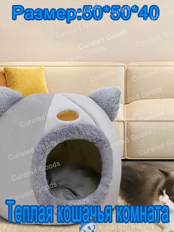 Кошачий домик, лежанка для домашних животных, подходит для кошек и средних и крупных собак, серый, 50х50х40 см