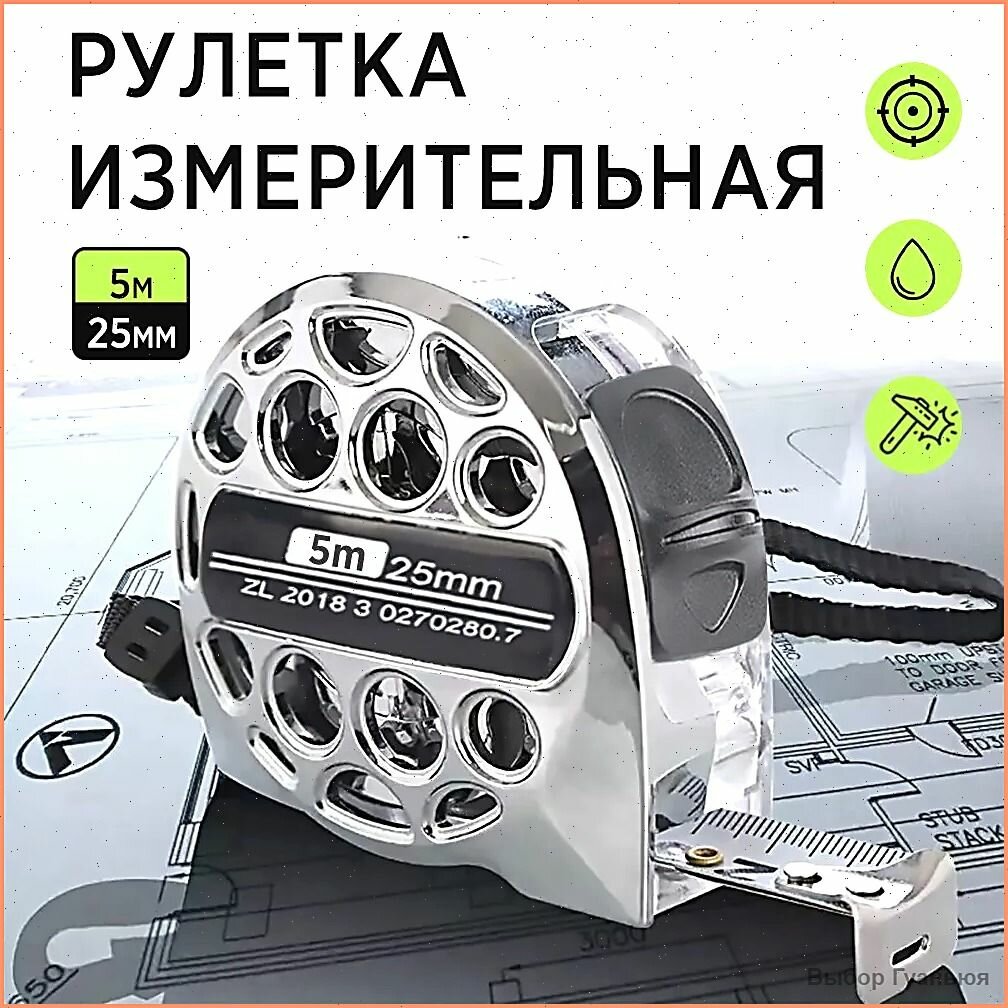 Рулетка геодезическая W900, сталь, 5 метров, 25 миллиметров, ударопрочная, двухсторонняя