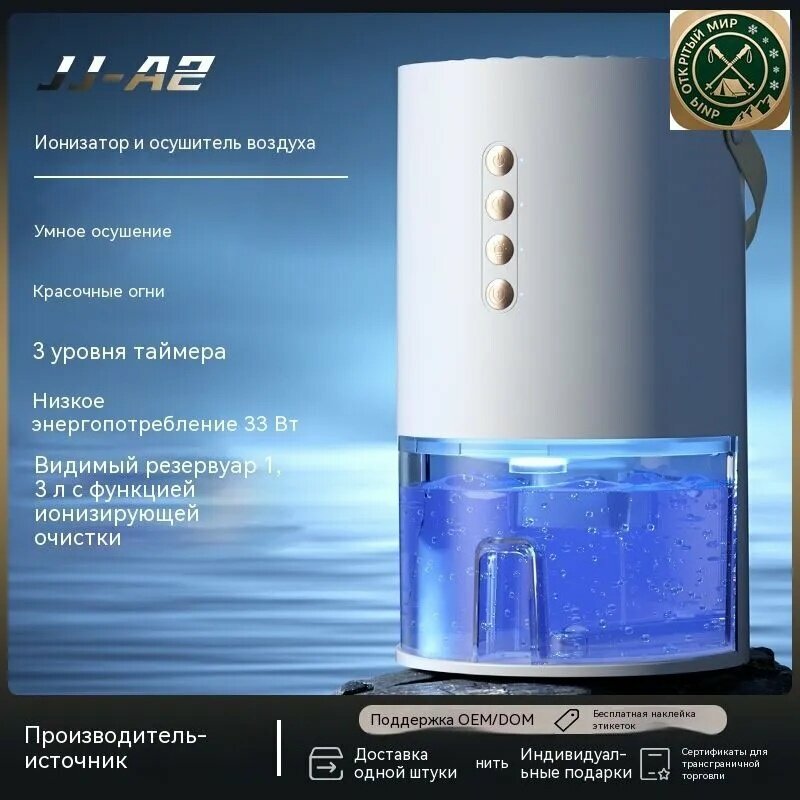 Осушитель воздуха 除湿器