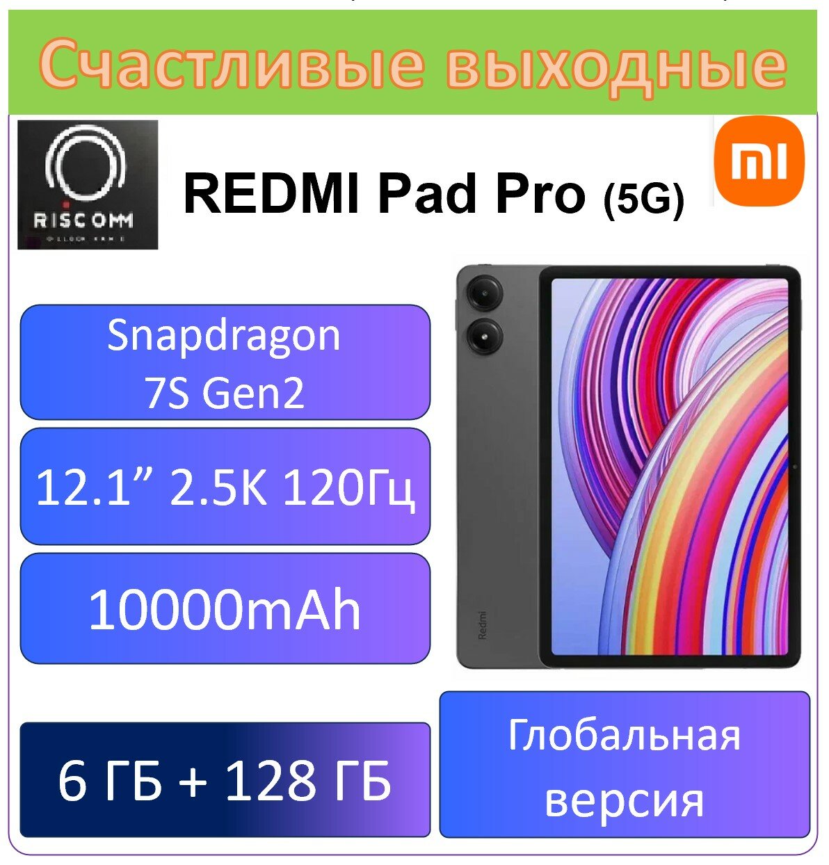 Планшет Xiaomi Redmi Pad Pro 5G 6/128GB, глобальная версия, серый, поддерживает SIM-карту