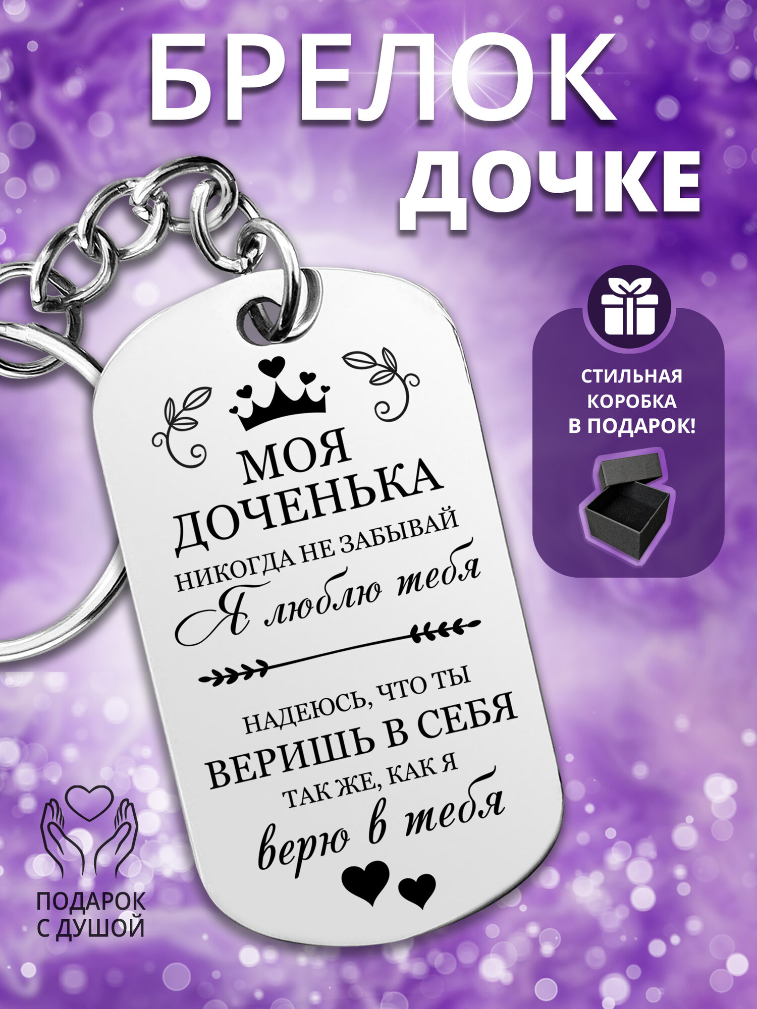 Бирка для ключей