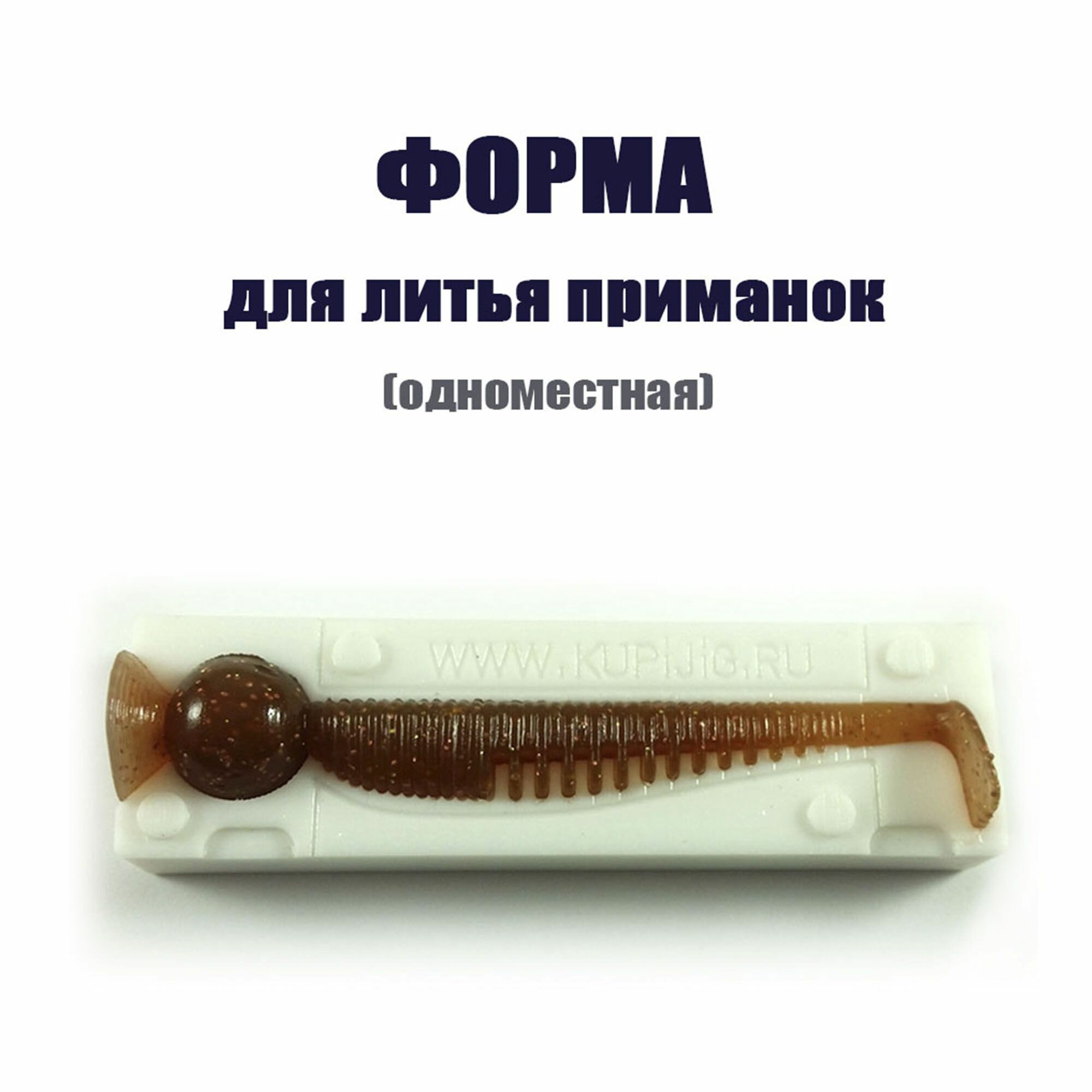 Awaruna 3" 76 мм Формы под шприц виброхвосты
