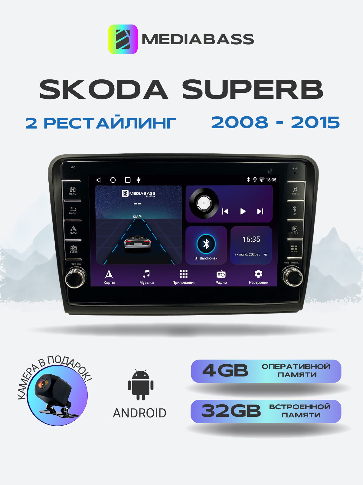 Магнитола для Skoda SuperB 2008-2015. Андроид магнитола, 4/32ГБ. Шкода СуперБ