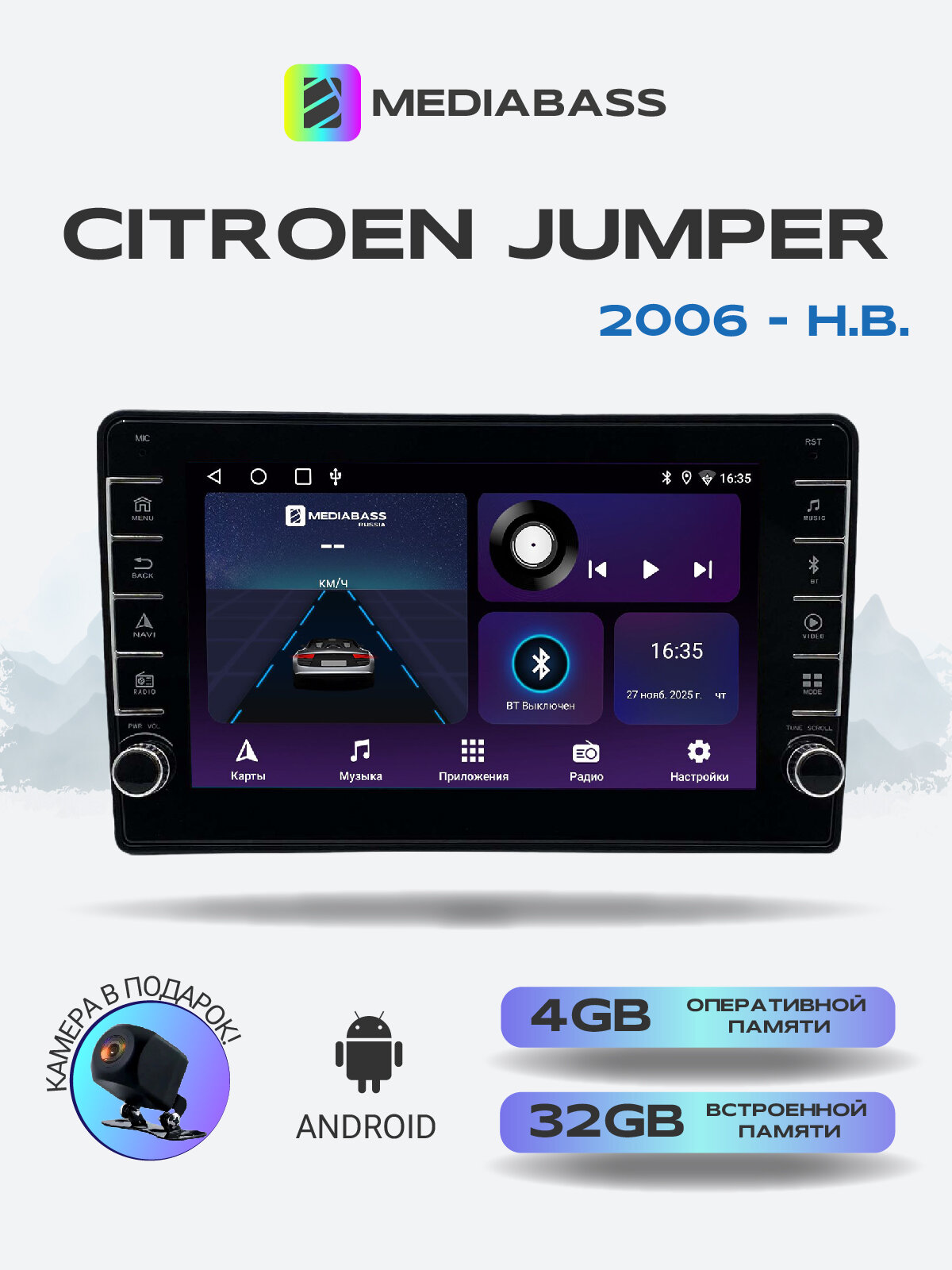 Магнитола для Citroen Jumper 2 (2006-н. в.). Андроид магнитола, 4/32ГБ. Ситроен Джампер