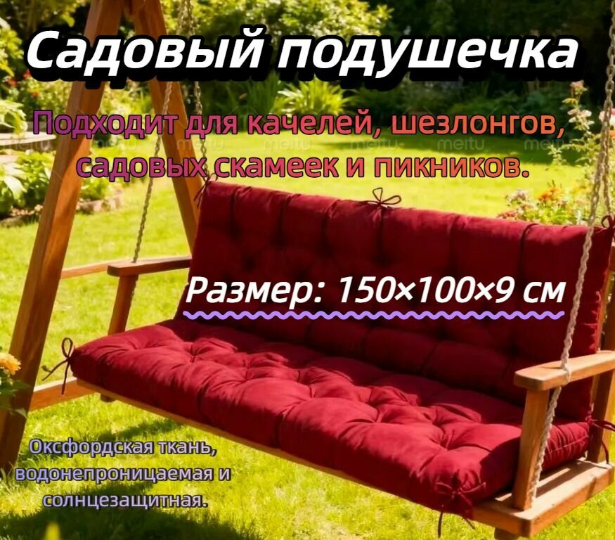 Матрас для садовой мебели 50х150 см
