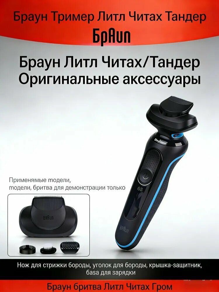 Электробритва Насадка-триммер EasyClick для электробритв серий 5, 6, 7, черный