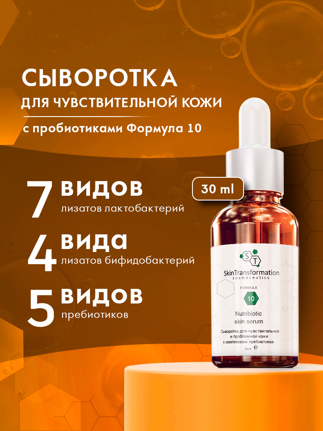 Сыворотка для лица от прыщей с пробиотиками, лизатами и эктоином, для чувствительной и проблемной кожи, увлажняющая, восстанавливающая, антивозрастная, 30 мл