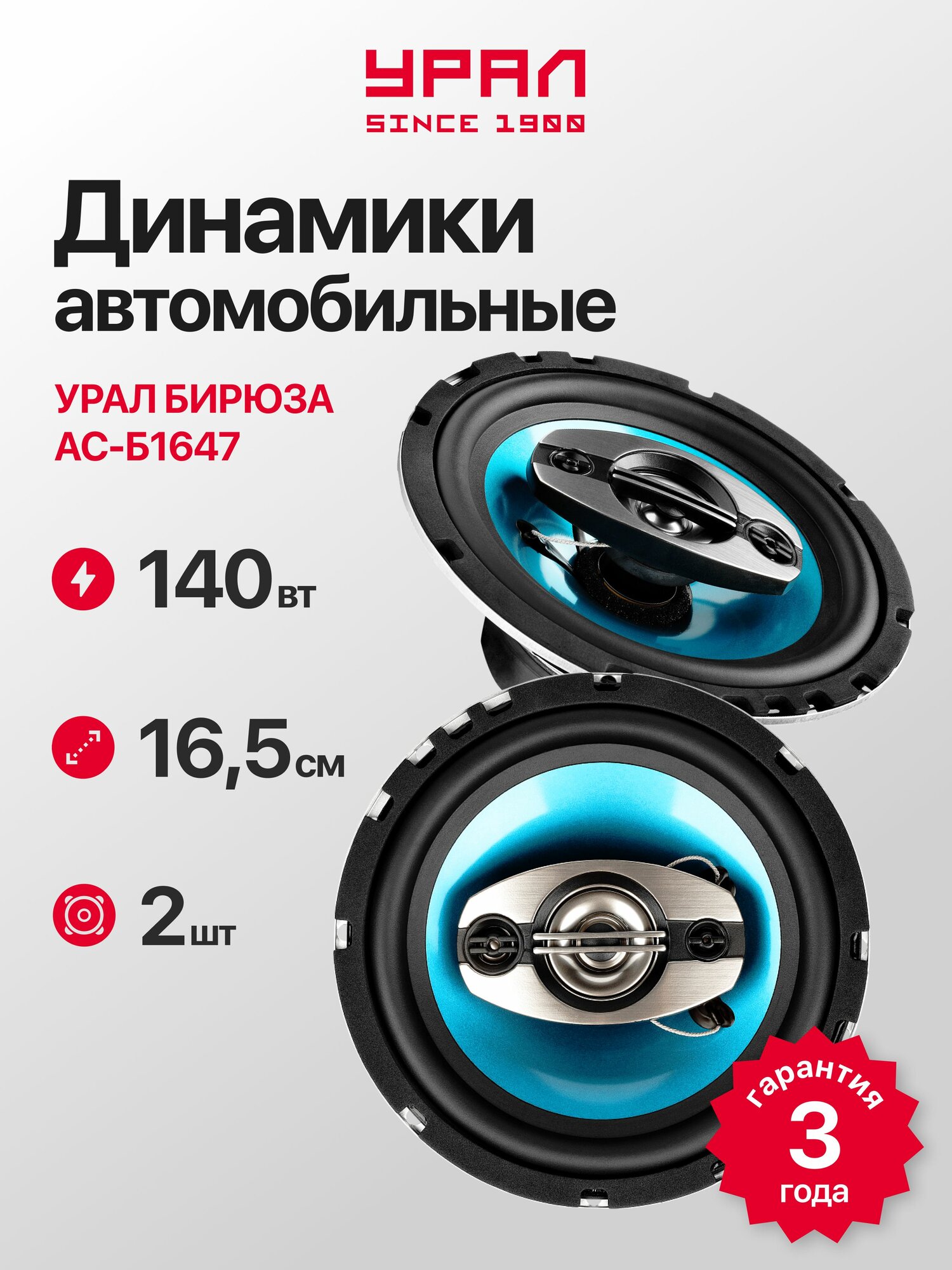 Колонки 16 см автомобильные АС-Б1647