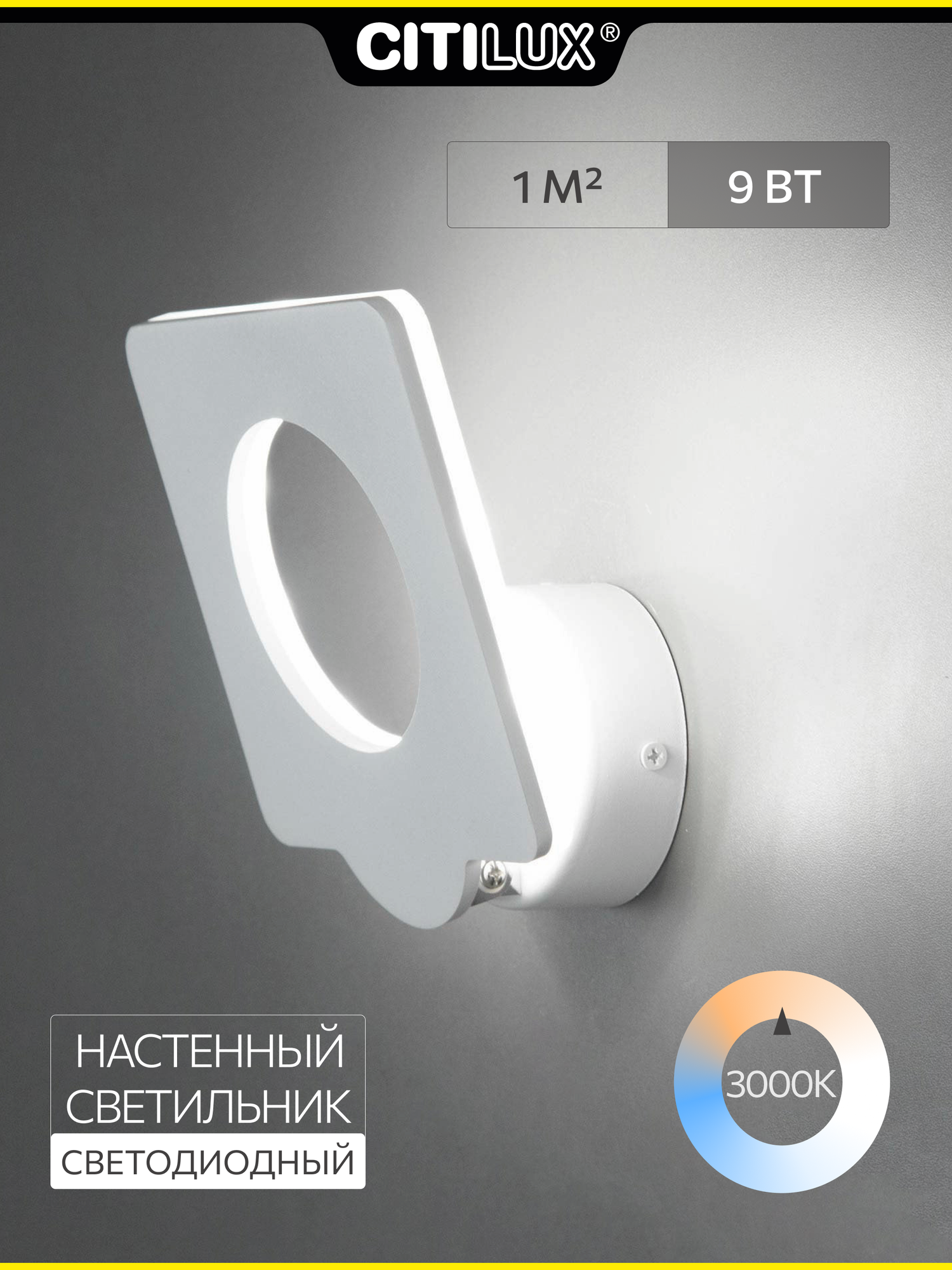 Бра настенное светодиодное Citilux Декарт-5 CL704050 Белое, 9Вт