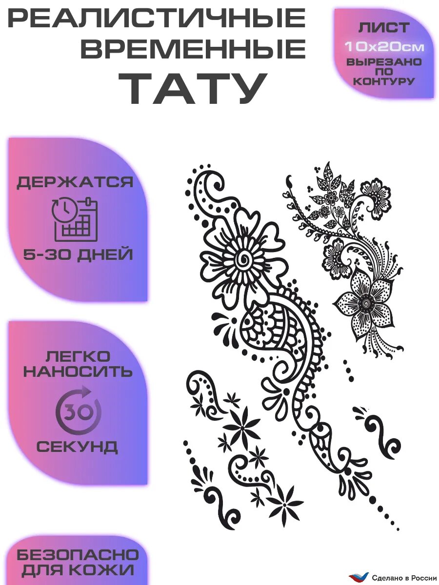 Переводные временные татуировки, тату наклейка на тело узоры