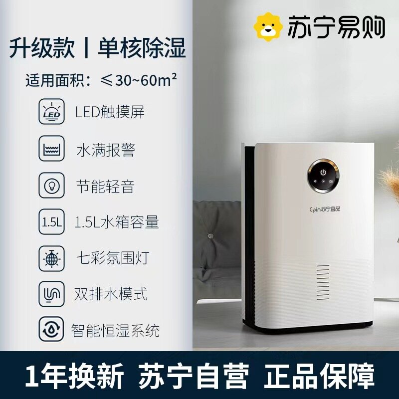Горячая распродажа по специальной ценеОсушитель воздуха Suning Yipin для домашнего использования: поглощает влагу, работает бесшумно, подходит для влажной погоды, осушает, сушит и очищает воздух – все в одном устройстве.