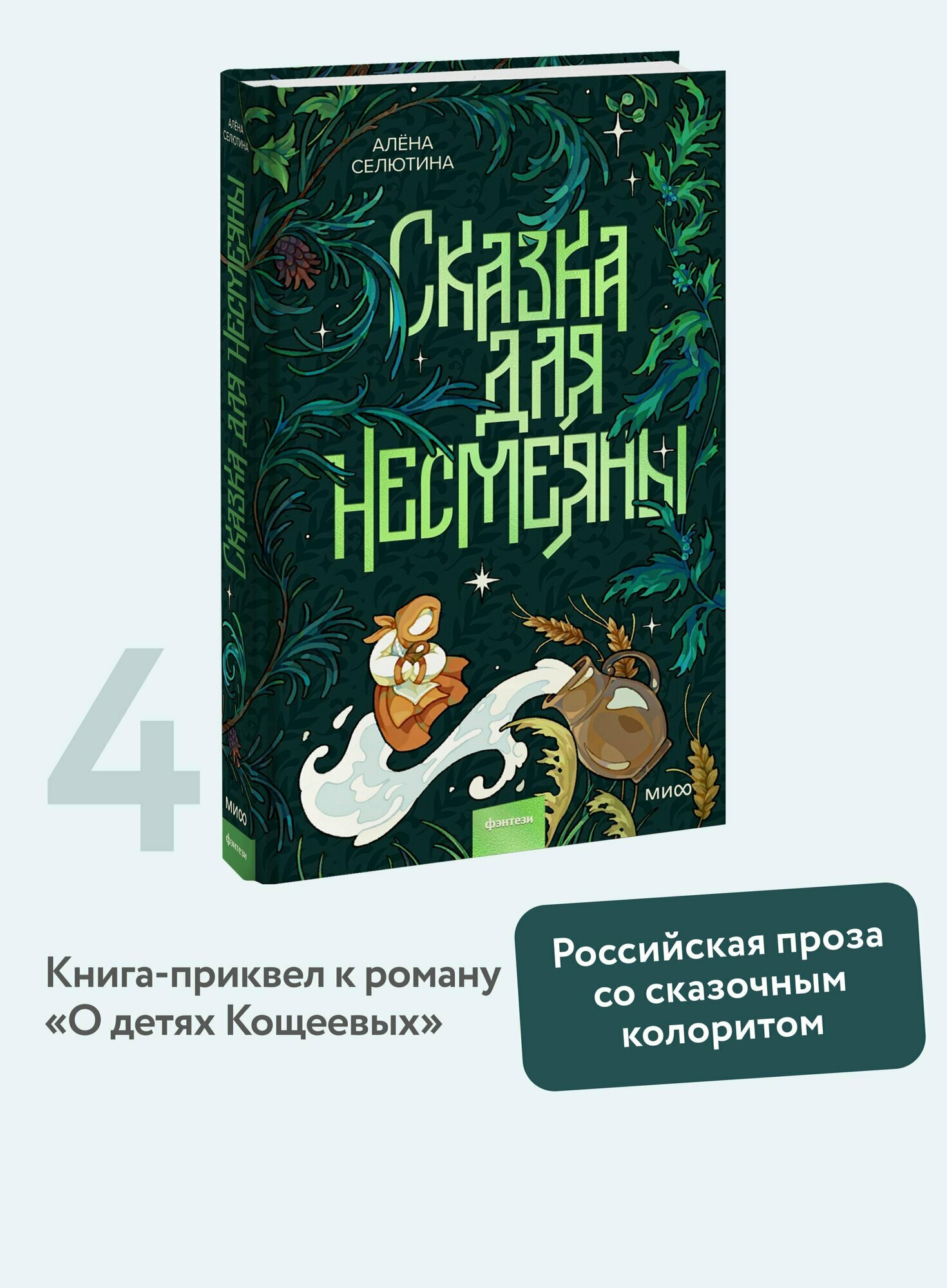 Сказка для Несмеяны — фото 1