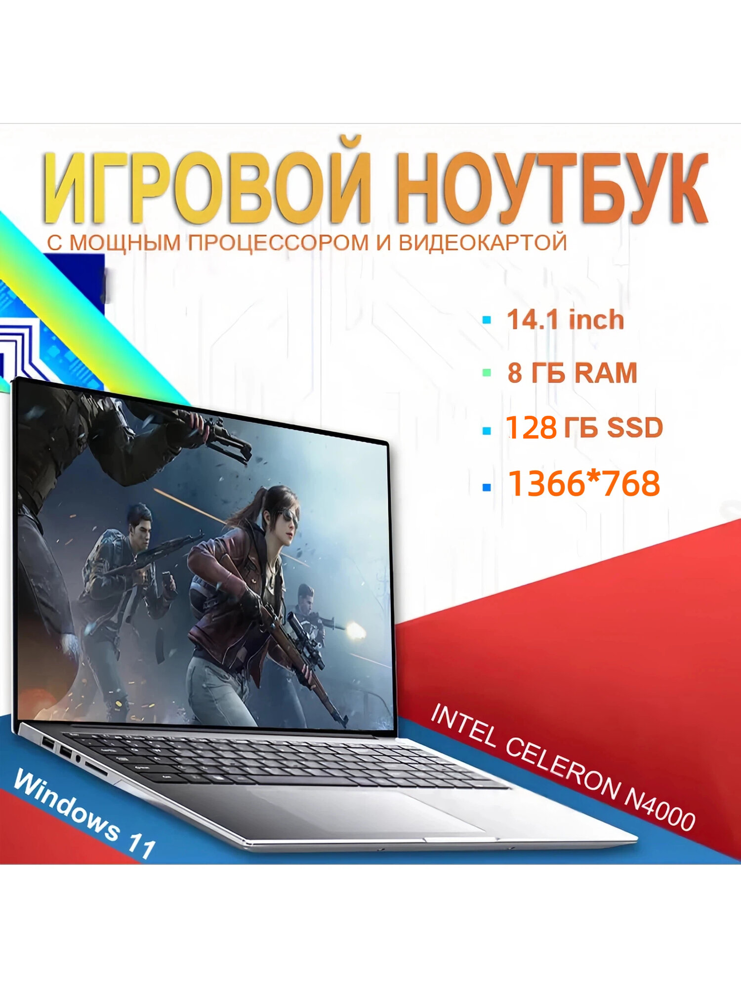 14.1" Ноутбук для работы и учебы, Notebook, RAM 8 ГБ, SSD 128 ГБ , Intel N4000, Русская клавиатура, система Windows