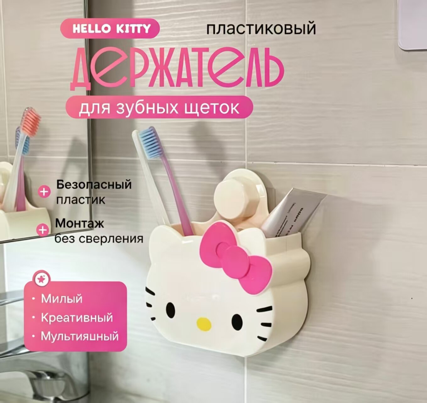 Держатель для зубных щеток"Hello Kitty" / "Хелло Китти" , Полка для ванной с дренажем, без сверления