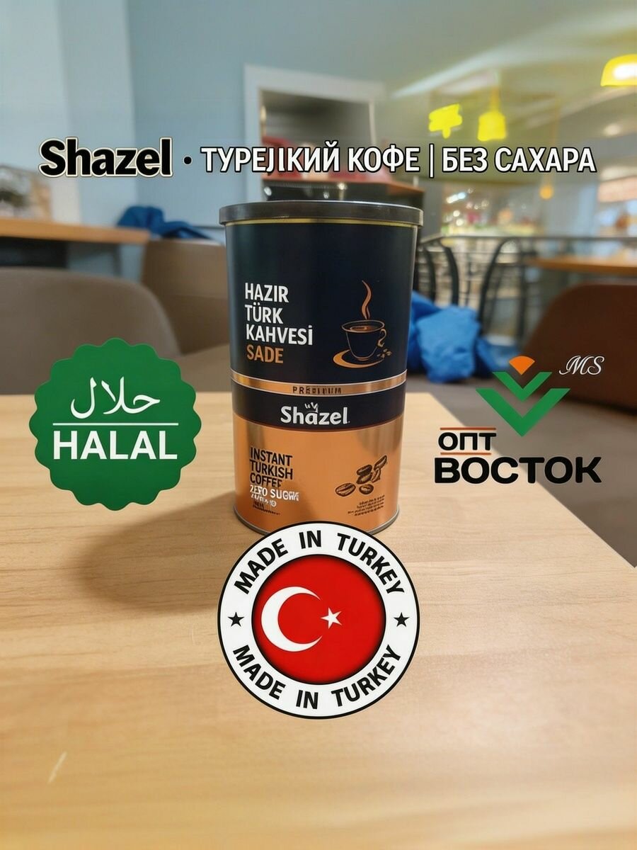 Растворимый кофе Shazel medium sugar 500гр