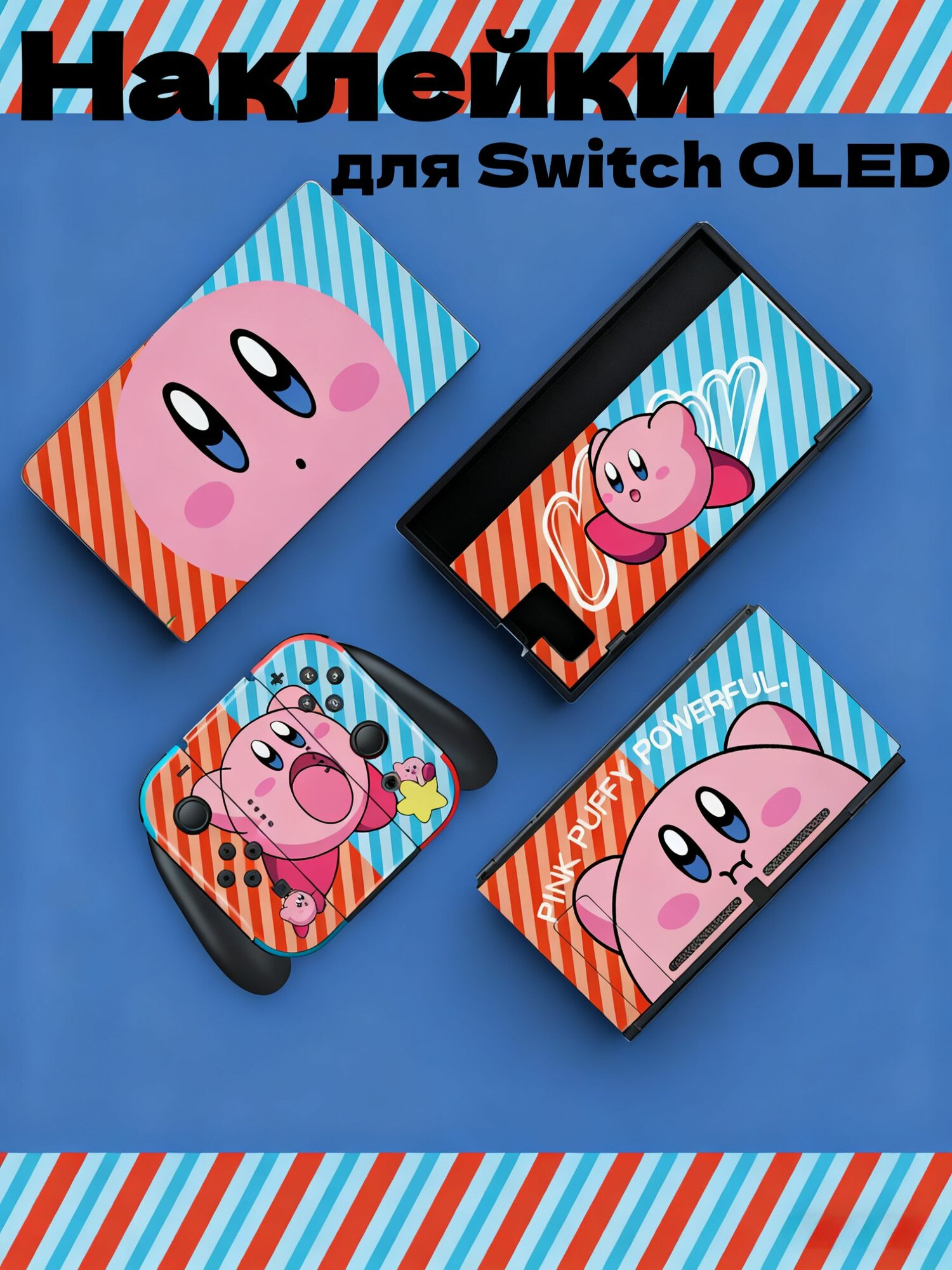 Наклейки для Nintendo Switch OLED с защитой от царапин (винил, без остатков)-19