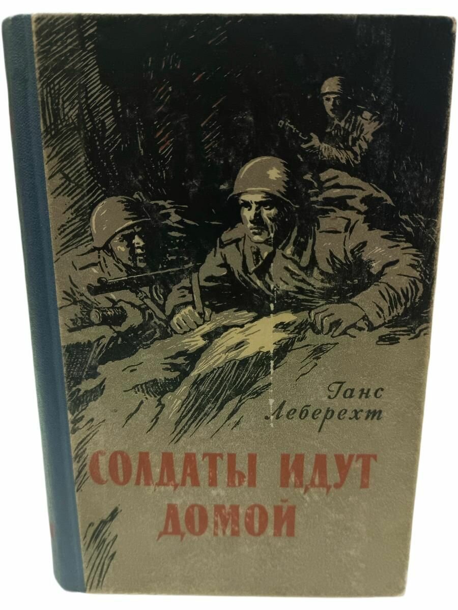 Солдаты идут домой