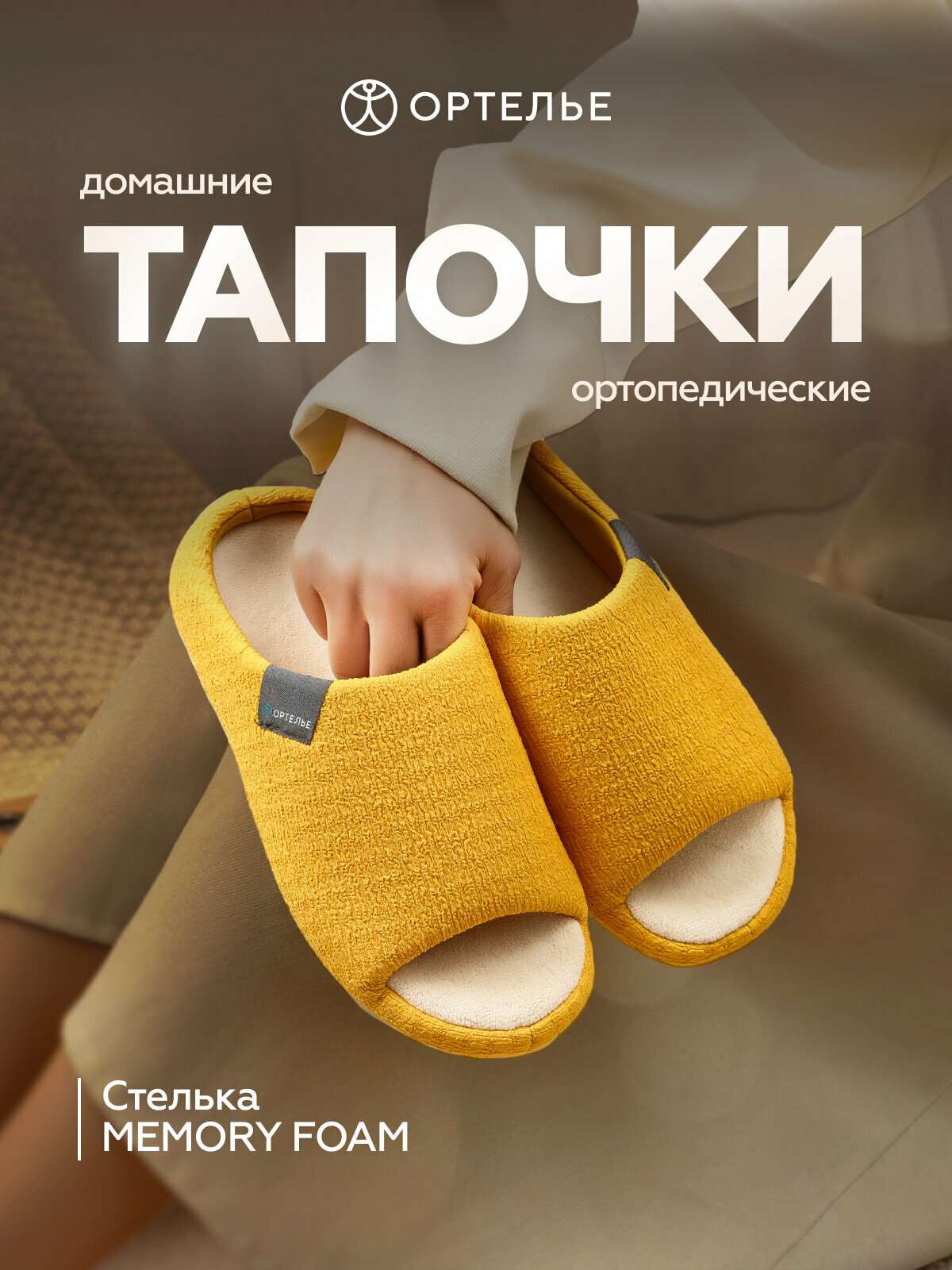 Тапочки