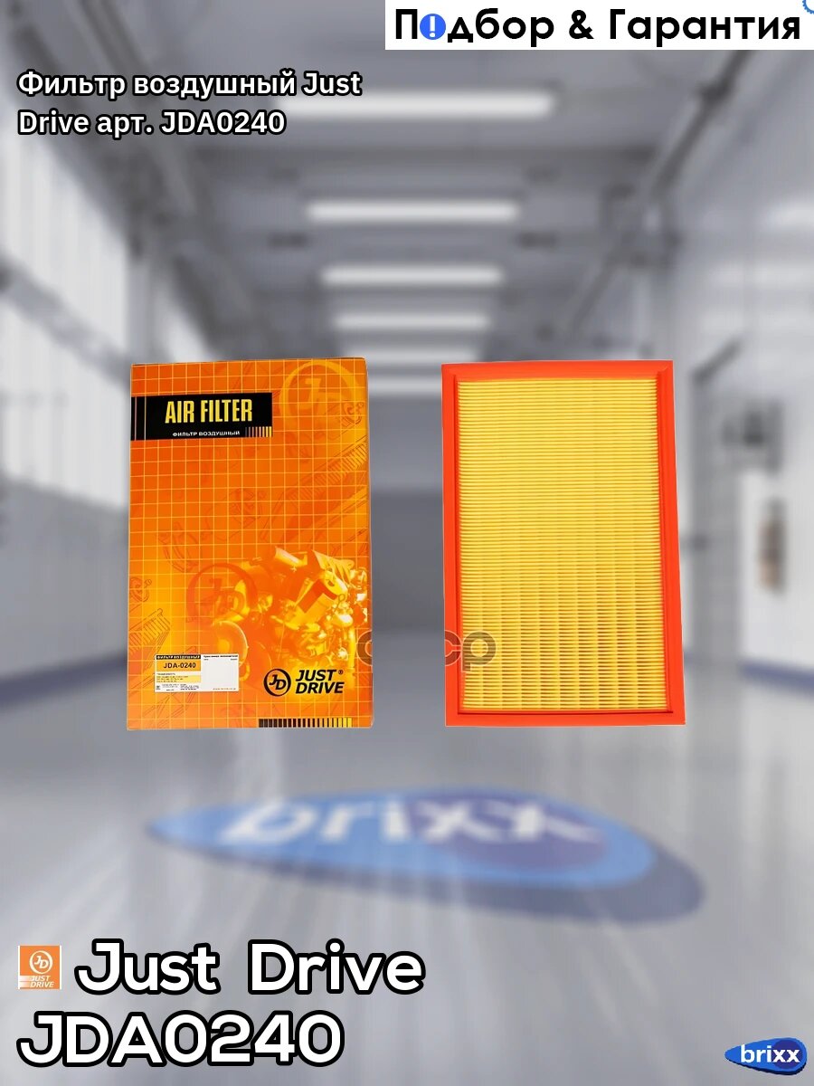 Фильтр воздушный Just Drive арт. JDA0240