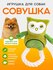 Игрушка для животных