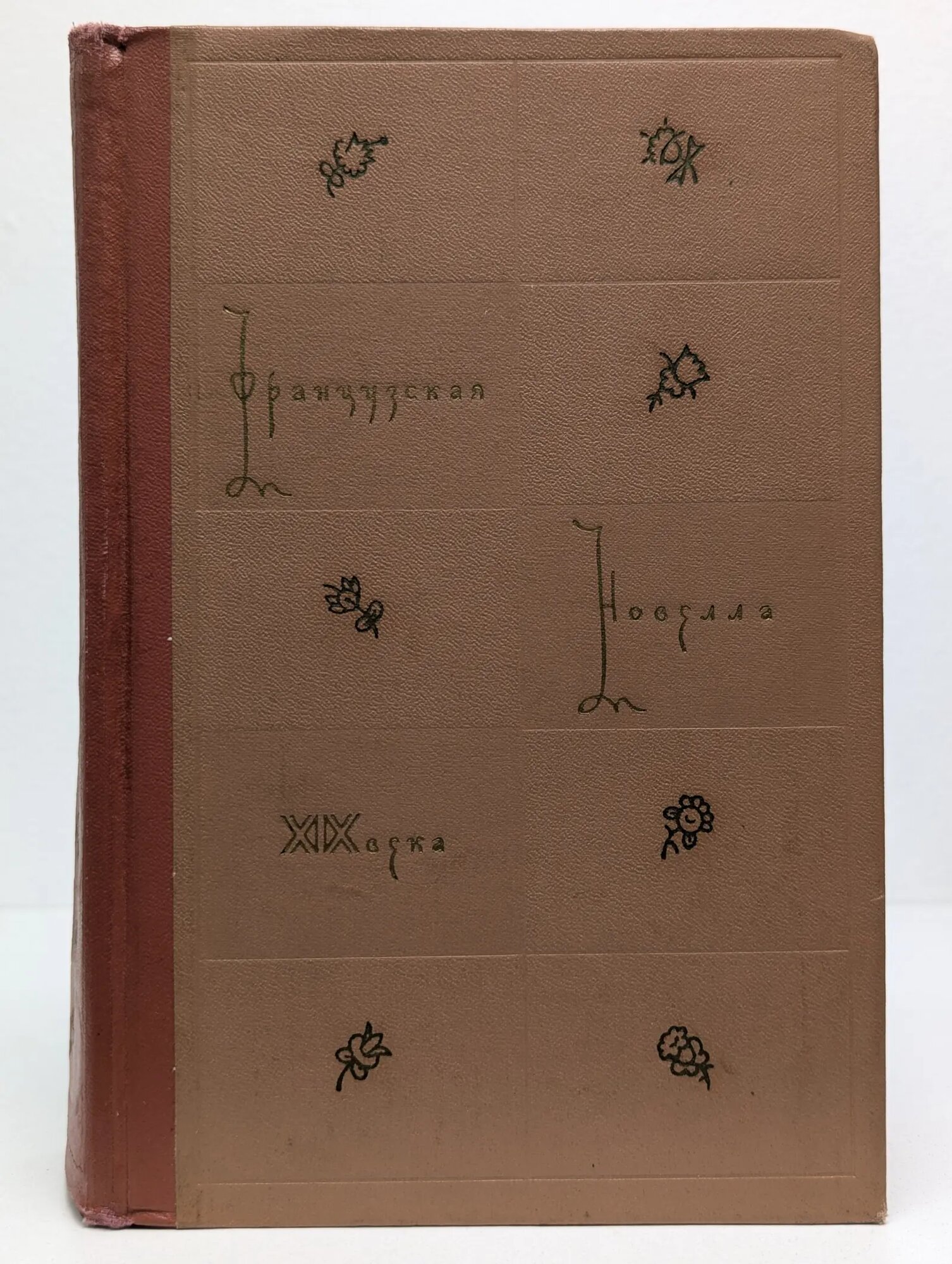 Французская новелла XIX века. В 2 томах. Том 2 Сборник 1959
