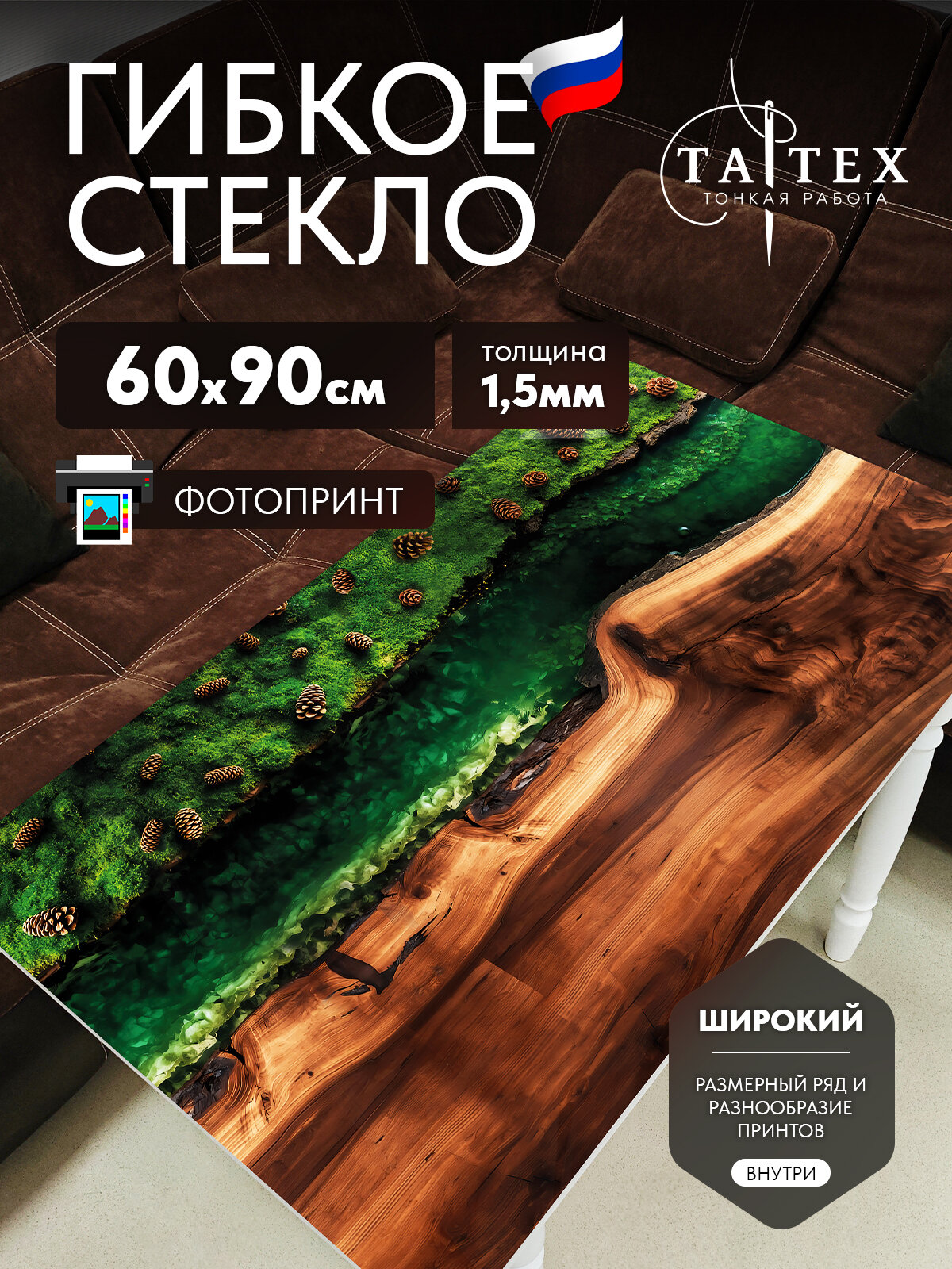 Скатерть гибкое стекло принт 60х90 см толщина 1,5 мм S_60x90_1,5_н_лес